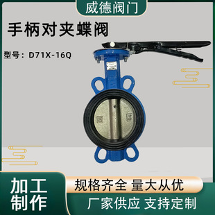 手柄蝶阀化工工业水处理D71X-16Q手动蝶阀球墨铸铁蝶阀耐用-阿里巴巴