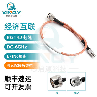 XINQY 6G射频连接线 N/TNC接头延长馈线 RG142设备内部互联跳线-阿里巴巴