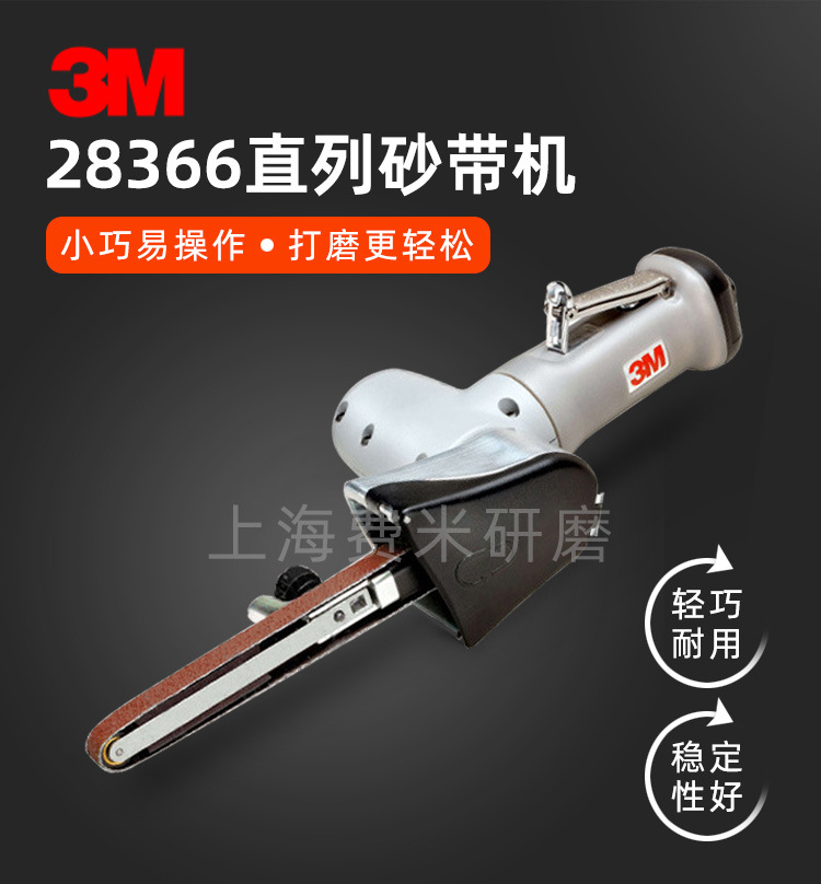 3M 砂带机PN28366/28368手持电动砂带机 气动砂带机 小型砂带机-阿里巴巴