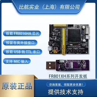 官方FR801XH开发板 开发套件 板载FR8016HA芯片 FR8012 FR8018-阿里巴巴