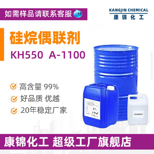 氨丙基三乙氧基硅烷偶联剂 KH550提高粘结力交联剂 KH-550 A-1100-阿里巴巴