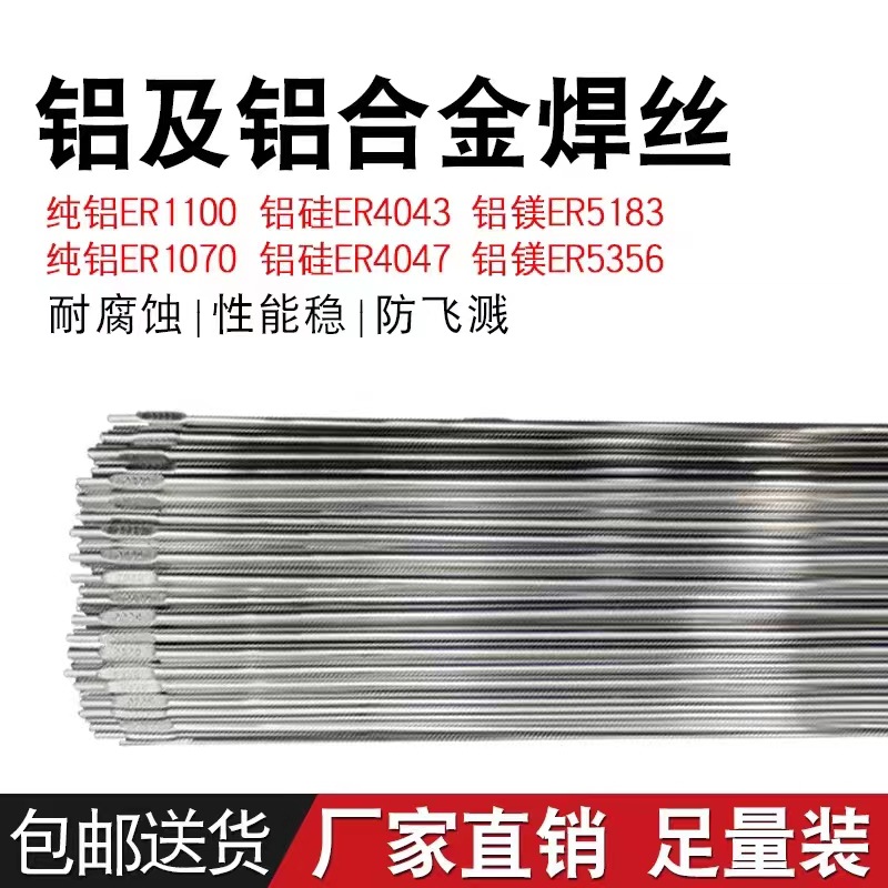 er5183铝镁焊条-er5183铝镁焊条批发、促销价格、产地货源 - 阿里巴巴