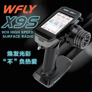 天地飞WFLY新款X9S遥控器专业9通道接收机RC遥控车船模通用RG209S-阿里巴巴