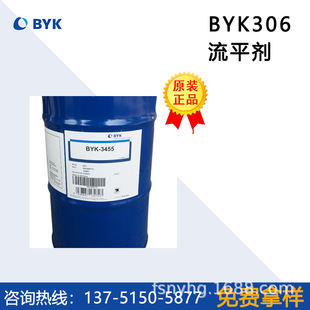 德国毕克BYK306流平剂 聚氨酯环氧树脂木器漆塑胶漆UV流平剂-阿里巴巴