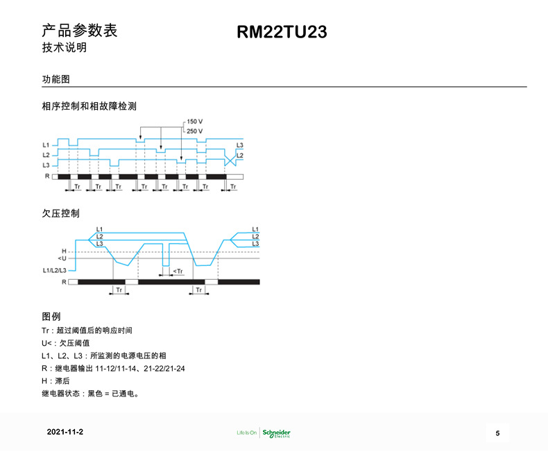 施耐德 相序缺相欠压保护器 RM22TU23 多功能三相相许控制继电器-阿里巴巴