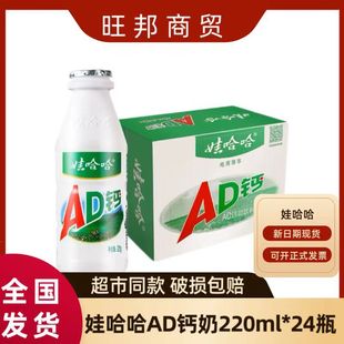 娃哈哈ad钙奶220g*24瓶整箱批发儿童牛奶酸奶饮料早餐饮品新货-阿里巴巴
