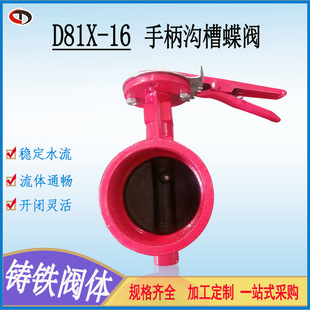 消防沟槽碟阀D81X-16手柄卡箍蝶阀球墨铸铁手动沟槽蝶阀100 150-阿里巴巴