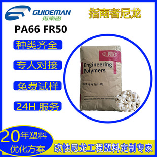 PA66 FR50加纤无卤阻燃尼龙增强级热稳定性电子电器塑胶原料-阿里巴巴