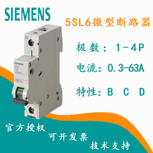 西门子5SL6 微型断路器5SL6 1P C6 5SL6空气开关5SL6 2P C6-阿里巴巴