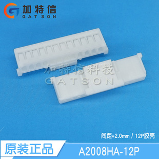 A2008HA-12P CJT长江连接器原装 压线端子胶壳 12PIN 间距P=2.0mm-阿里巴巴