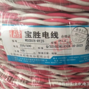 江苏宝胜 WDZB1N-RYJS 2芯1.0/1.5/2.5 B1级低烟无卤耐火 双绞线-阿里巴巴