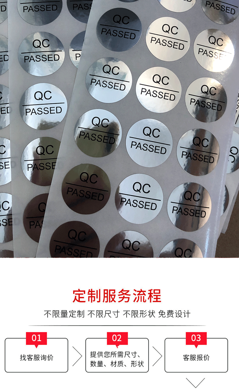 通用QC PASS贴纸产品合格证质检标签镭射透明哑银色qcpass不干胶-阿里巴巴