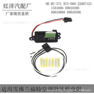 询价适用福特雪佛兰空调鼓风机电阻调速电阻 973-009 89019088-阿里巴巴