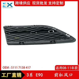 适用于宝马3系E90前杠风口封闭款新款 前杠通风网格栅51117138417-阿里巴巴