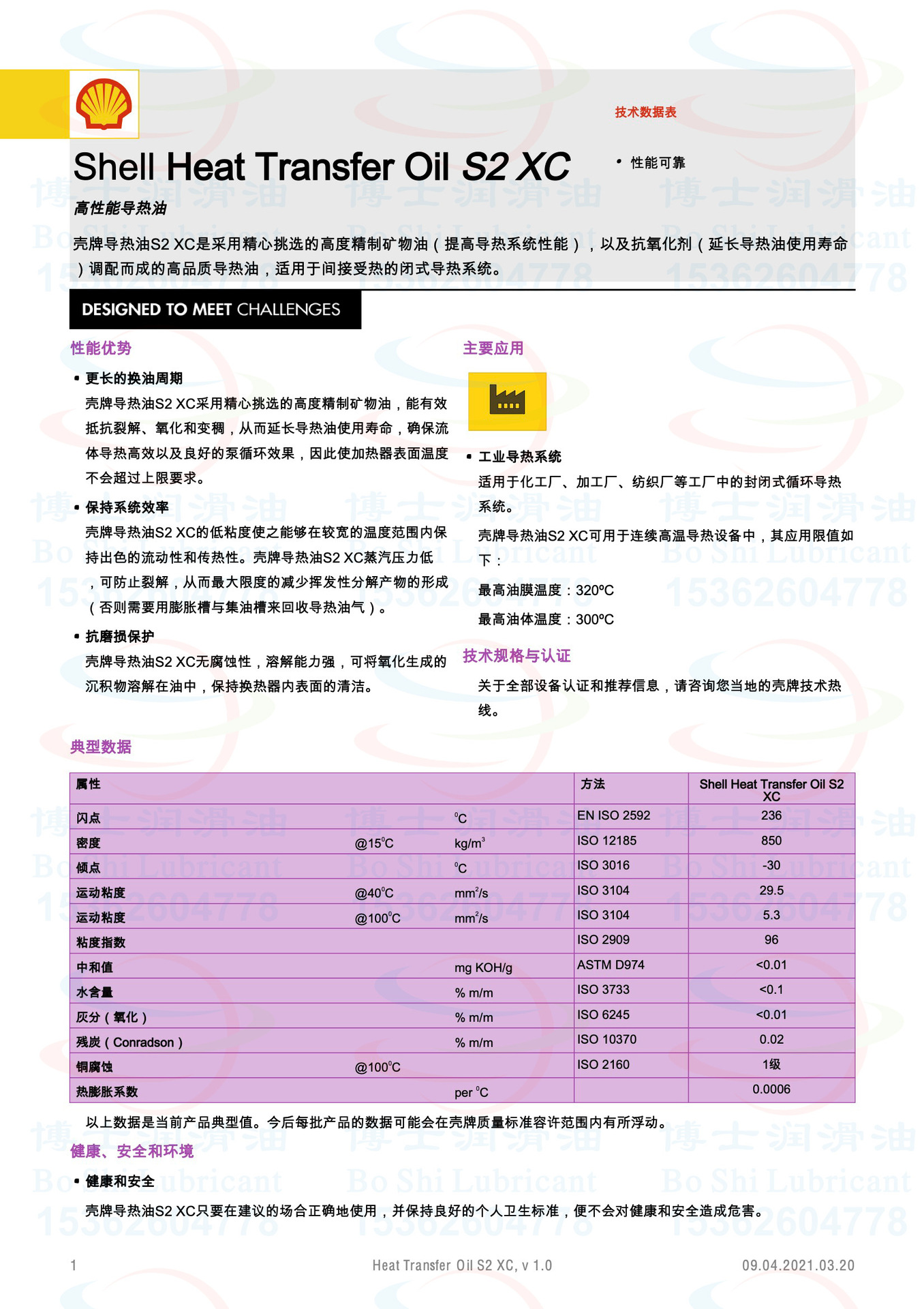 壳牌导热油Heat Transfer Fluid Oil S2 X XC S4 S5T Thermia B C-阿里巴巴