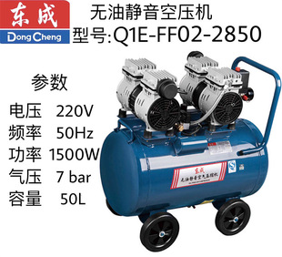 聚鑫云集东成无油静音空压机Q1E-FF02-2850-阿里巴巴