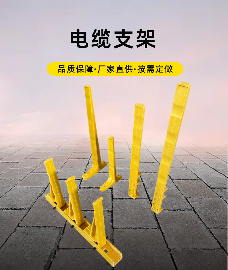 玻璃钢电缆支架电力施工电缆地面支架组合螺钉式复合电缆悬挂托架-阿里巴巴