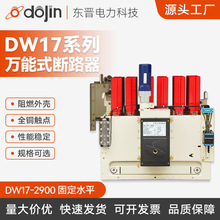 【dw17万能式断路器】_dw17万能式断路器品牌/图片/价格_dw17万能式断路器批发_阿里巴巴