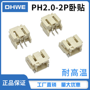 PH2.0-2PIN卧式贴片针座连接器2AW卧贴端子耐高温插座3A 4A 5A 6A-阿里巴巴