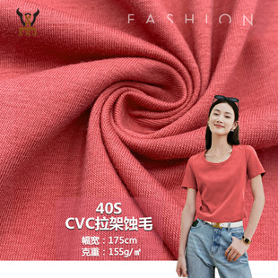 直销 涤棉针织面料 40S支CVC拉架蚀毛休闲T恤背心时装玩具布料-阿里巴巴