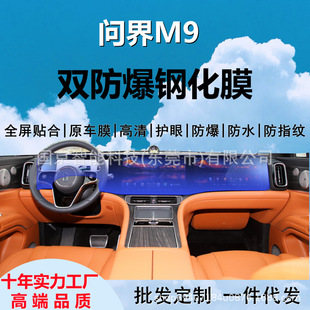 适用24-26款尊界S800 问界M9 M8 M7 一体屏钢化膜享界S9屏钢化膜-阿里巴巴