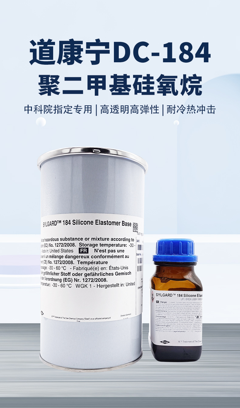 道康宁DC184/182光学胶PDMS聚二甲基硅氧烷灌封实验专用透明胶-阿里巴巴