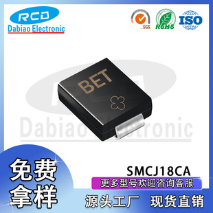 SMCJ18CA 丝印BET 18V双向TVS瞬态抑制二极管SMC 1500W 现货直销-阿里巴巴