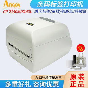 ARGOX立象CP-2140MEX/3140L条码不干胶标签打印机碳带打印机-阿里巴巴