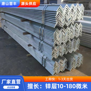 高锌层50-100微米热浸镀锌角钢Q235B国标镀锌角钢唐山厂家供应-阿里巴巴