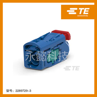 2289729-3 原装泰科 代理分销 汽车连接器 端子 继电器 护壳 详询-阿里巴巴