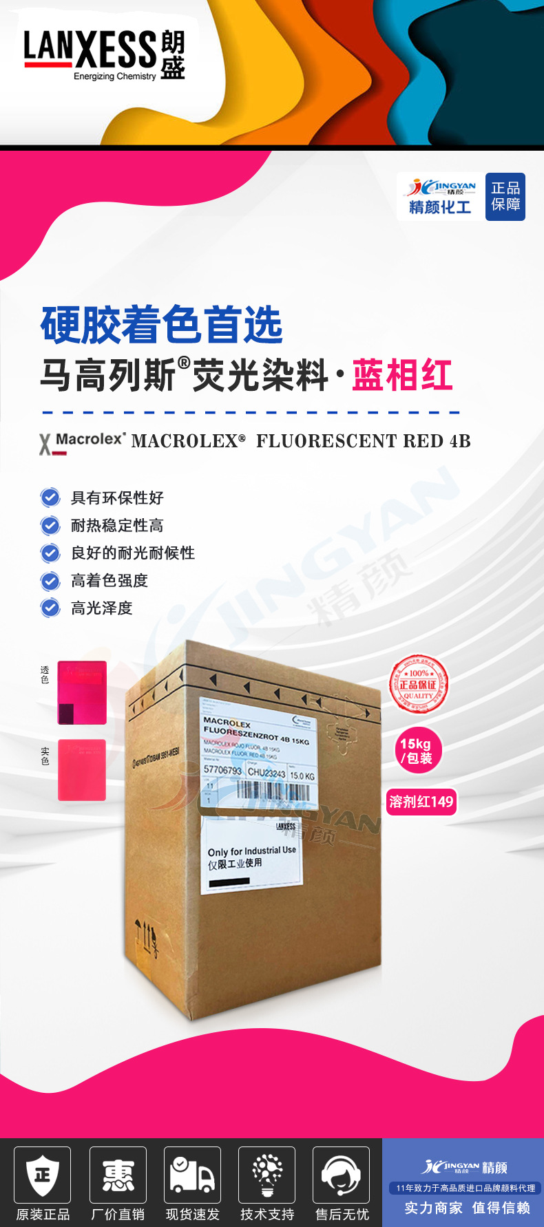 朗盛硬胶塑料染料溶剂红149马高列斯MACROLEX荧光红4B溶剂染料-阿里巴巴