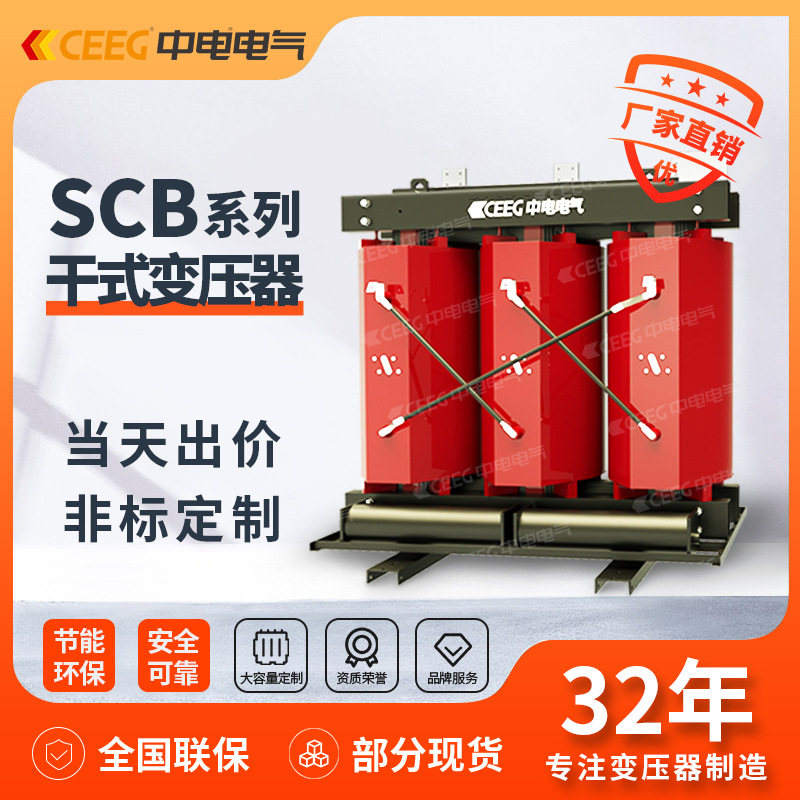 CEEG中电电气SCB18-500kVA/20kV/0.4KV环氧树脂全铜干式变压器-阿里巴巴