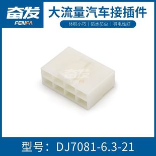 汽车大电流连接器接插件公母对接插头插簧端子DJ7081-6.3-21-阿里巴巴