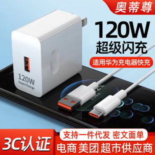 120w充电器适用华为超级快充头p50批发66W充电头mate40套装3C认证-阿里巴巴