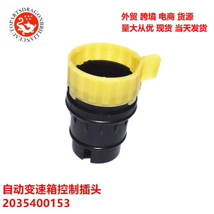 广州龙曜供应汽车配件2035400153 68021352AA 自动变速箱控制插头-阿里巴巴