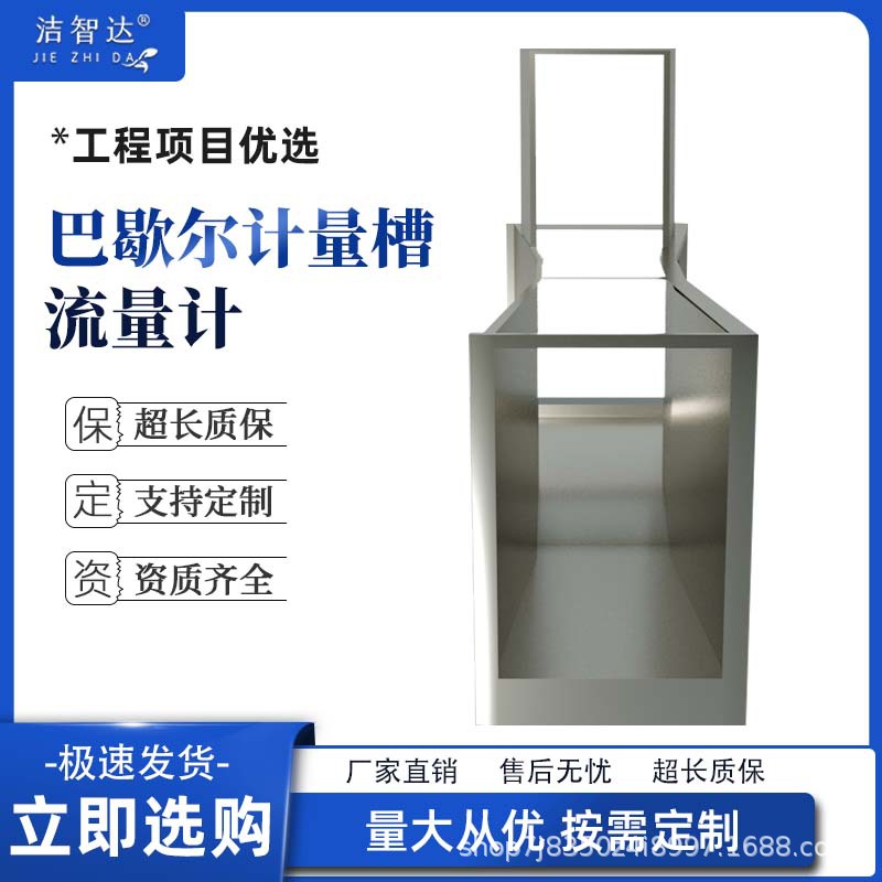 Open channel flowmeter Barsher trough stainless steel Barshurian ...