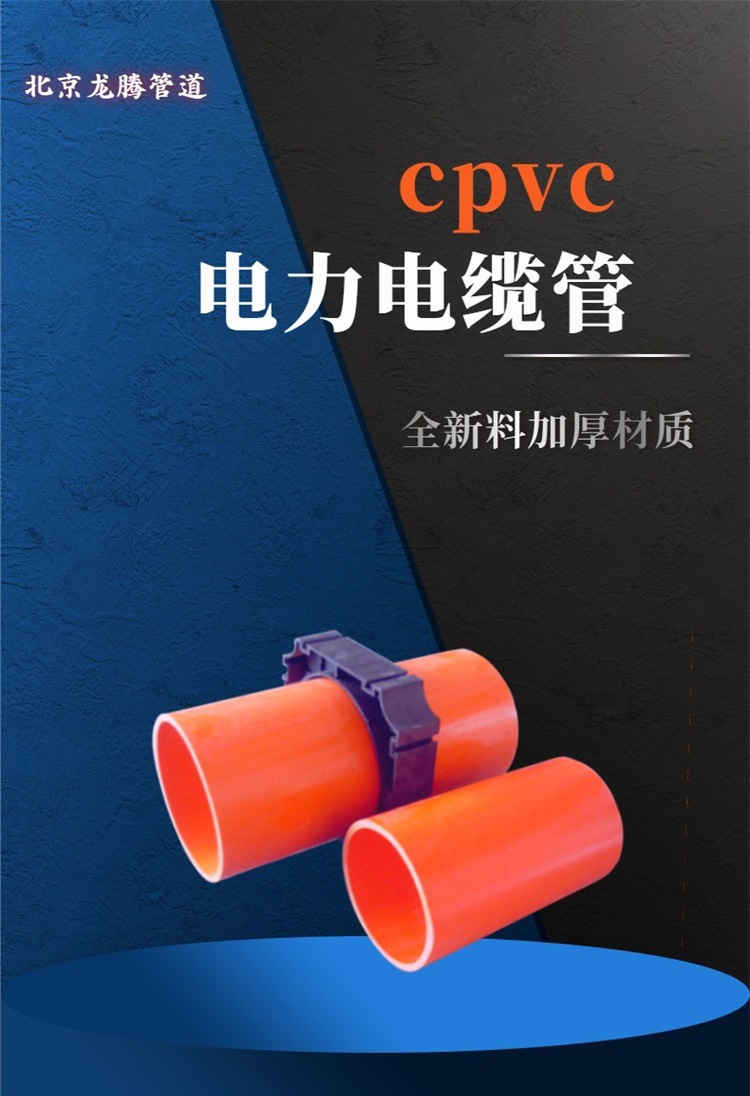 加厚CPVC电力管 地埋电力电缆保护套管110 160 PVC-C高压电力管-阿里巴巴