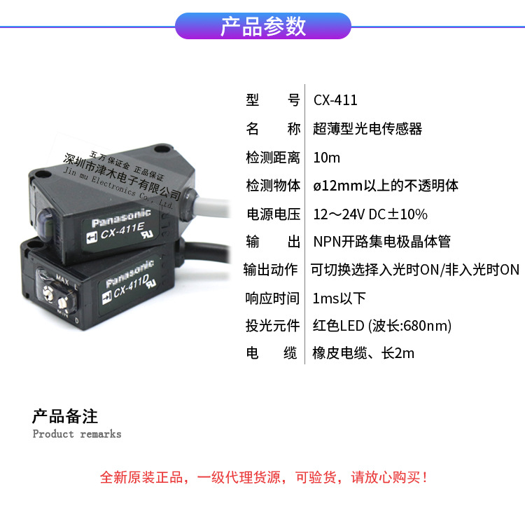 全新原装松下传感器CX-411（CX-411E+CX-411D）光电开关对射型-阿里巴巴