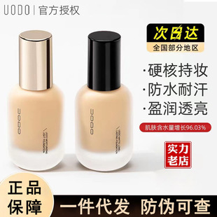 UODO优沃朵粉底液控油持久遮瑕保湿混干油皮不卡粉不易脱妆粉底霜-阿里巴巴