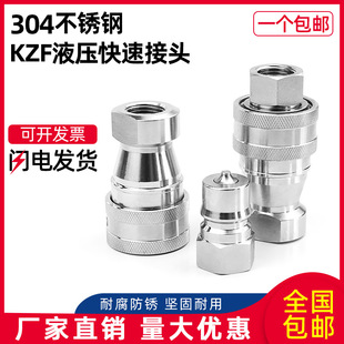 KZF液压快速接头304不锈钢开闭式化工食品医疗耐腐蚀工业级耐用-阿里巴巴