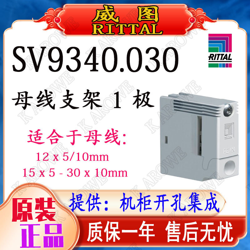 威图RITTAL机柜内单极母线支架SV9340.030 9340030原装正品现货-阿里巴巴