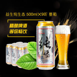 益生纯生态啤酒500ml罐装小麦精酿整箱9瓶批发纯生-阿里巴巴