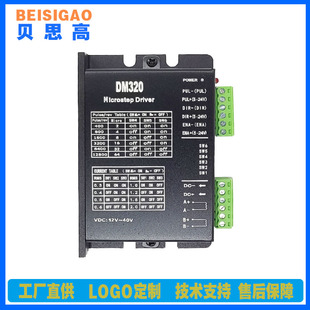 厂家直供DM320步进电机驱动器大功率抗干扰静音稳定42电机驱动-阿里巴巴
