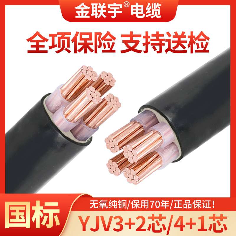 金联宇国标YJV5芯3+2/4+1电力电缆线16 25 35 70 95 120 185平方-阿里巴巴