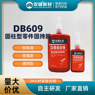 双键厂家DB609 圆柱型零件固持胶绿色低粘度高强度轴承轴套磁钢胶-阿里巴巴