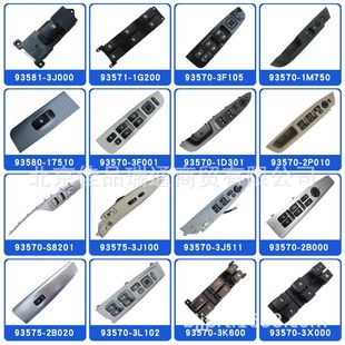 适用现代起亚玻璃升降开关93570-b3000 93570-25000 93570-f2000-阿里巴巴