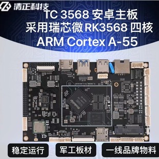安卓主板 瑞芯微 RK3568 TC-3568 安卓主板 RK3568-阿里巴巴