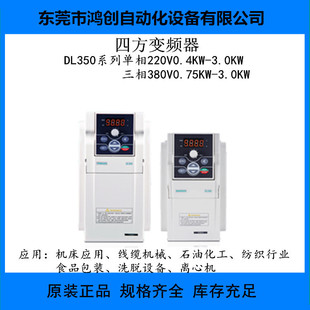 Simphoenix深圳四方变频器E550/DL350-2S0015单相220V1.5KW-阿里巴巴