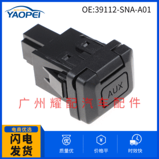 39112-SNA-A01适用2006-2011本田思域 音频视频插孔 AUX音频接口-阿里巴巴