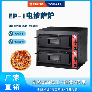 佳斯特烤箱披萨炉比萨电热烘焙500度焗炉商用JUSTA商业用二层-阿里巴巴